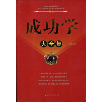 成功学大全集