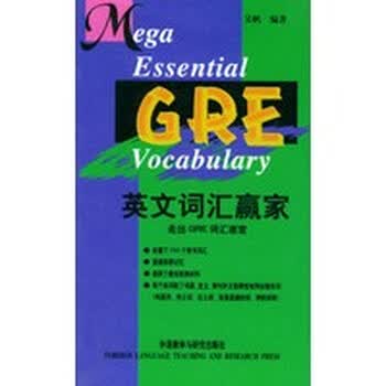 英文词汇赢家(走出GRE词汇迷宫)【正版图书】