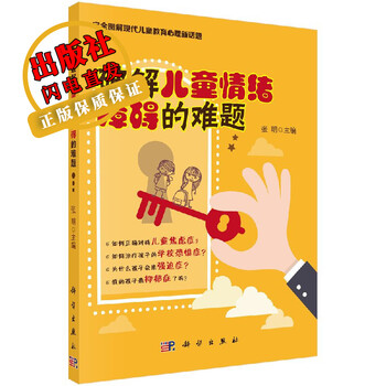 破解儿童情绪障碍的难题