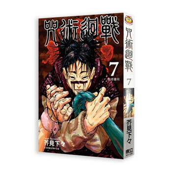 咒術迴戰 (7)