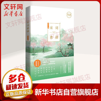【典藏版】宋词素描