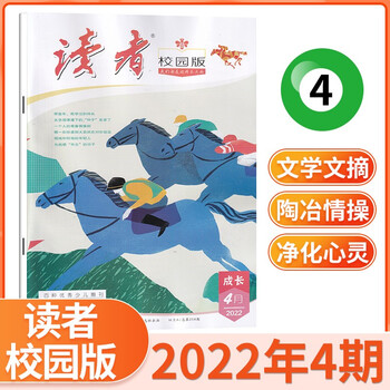 【每期更新】读者校园版杂志 2021/2022年新单期 青少年校园文摘课外读物 2022年 第4期