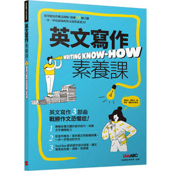 预售 LiveABC编辑群 英文写作素养课【书+别册】 希伯仑