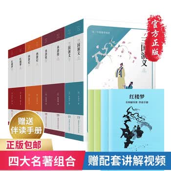 四大名著（原著全8册）西游记+红楼梦+水浒传+三国演义