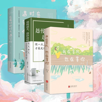 言情小说全套3本 在好的时光遇见你+我在等风也在等你 青春校园小说霸道总裁甜宠女生系列畅销书排行榜