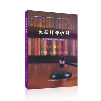 大成律师功辩【保证正版】