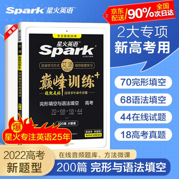 艾派-~~训练-完形填空与语法填空高考（新高考专用）20219787569522167