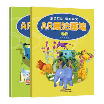 包邮：AR魔法画笔(共2册)童书图画课学前教育教学参考资料学龄前儿童图书