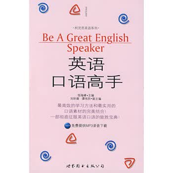 英语口语高手【正版图书】