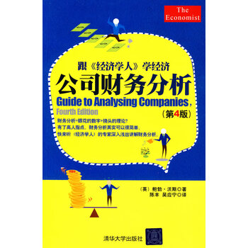 公司财务分析【正版图书】