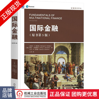 包邮 国际金融(原书第5版)(墨菲特)8077268