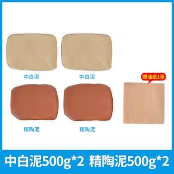 水流星陶艺软陶泥紫砂泥灰陶泥巴高白中白陶泥500g*4袋装泥（包邮） 中白泥/500g*2精陶/500g*2送油纸