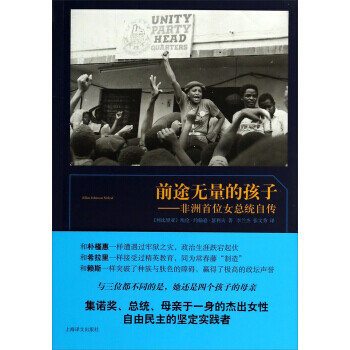 前途无量的孩子:非洲首位女总统自传