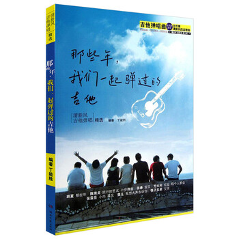 那些年 我们一起弹过的吉他