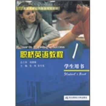 职桥英语教程学生用书（册） 宋专茂