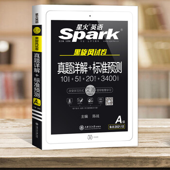 英语三级a级考试真题试卷备考2021年12月3A级复习资料高等学校英语应用能力考试水平测试题集历年真