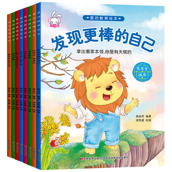 爱的教育绘本8册