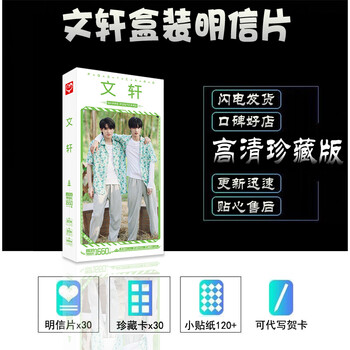 时代少年团明信片CP刘耀文宋亚轩严浩翔贺峻霖祺鑫卡片周边珍藏卡 文轩明信片(封面随机)
