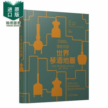 国家地理：世界琴酒地图：从原料、产地、制作程序到风味，全面的琴酒指南 港台原版图书籍正版台版 金酒 杜松子酒 酒文化生活类