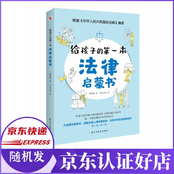 孩子为你自己读书正版正面管教如何说孩子才会听青春期叛逆期孩子教育家庭成长家庭教育孩子的育儿书籍父母必读孩子你是为自己读书 给孩子的第一本法律启蒙书