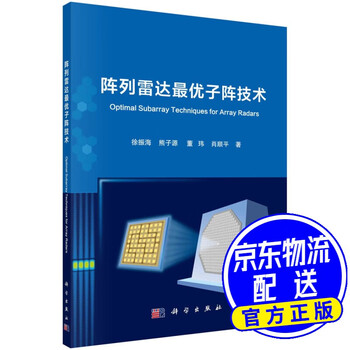 阵列雷达子阵技术