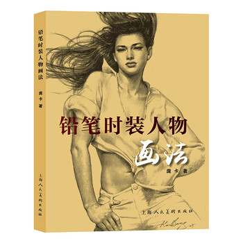 正版 新书--铅笔时装人物画法9787558604430