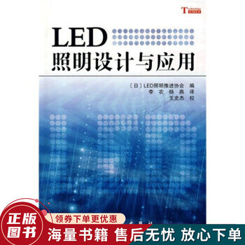 LED照明设计与应用