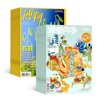 博物+课堂内外初中版两刊组合订阅 2022年7月起订阅全年订阅 杂志铺