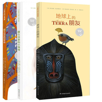 孩子生来就应幸福+ 藏在诗里的小情绪等（共3册） 【意】塞布丽娜·佳拉塔娜