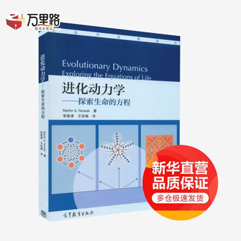 进化动力学——探索生命的方程