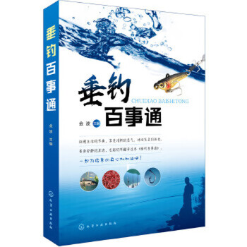 垂钓百事通 新手学钓鱼从入门到精通 钓鱼百科 垂钓实用知识技术 垂钓爱好者操作手册图书籍