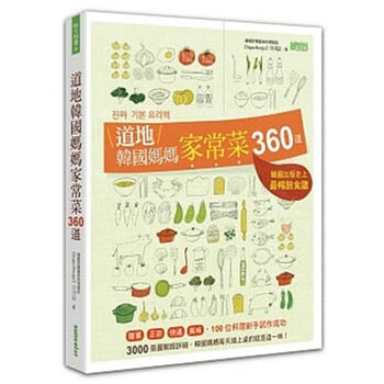 道地韓國媽媽家常菜360道 16三采进口原版