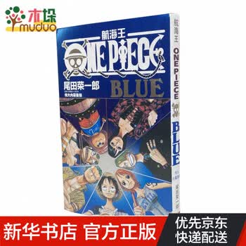 航海王伟大内幕集锦（蓝）