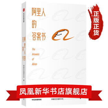 阿里人的答案书