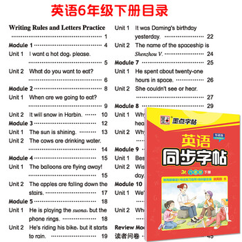 外研版英语同步练字帖三四五六七八年级上册下册小学英文字帖 6年级下册