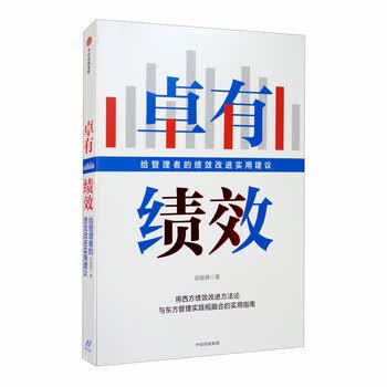 【系列自选】企业绩效管理系列 卓有绩效