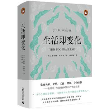 生活即变化(精)
