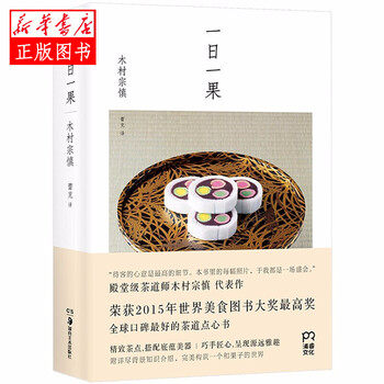 一日一果 新华书店正版图书