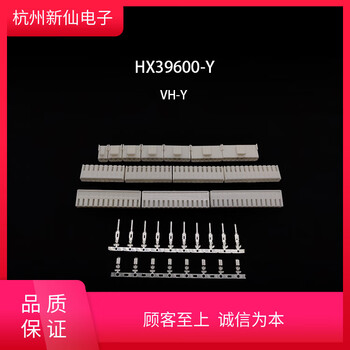 适用于杭州新仙电子HX39600-Y（孔座）-VH-连接器/100 单拍VH-PT VH-PT（3K/盘）【图片 价格 品牌 报价】-京东