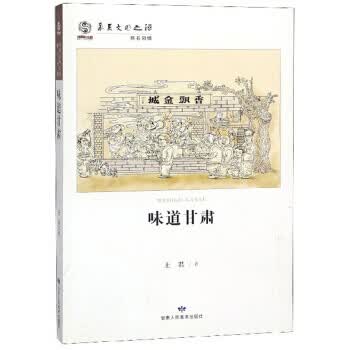 味道甘肃 华夏文明之源 王君