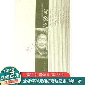 贺敬之诗选