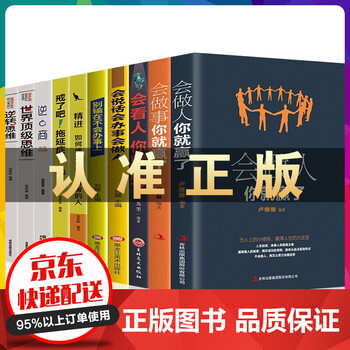 全10册会做人你就赢了+会做事会看人你就赢了会说话会办事会做人精进逆商顶级思维等职场人际交往情商书籍