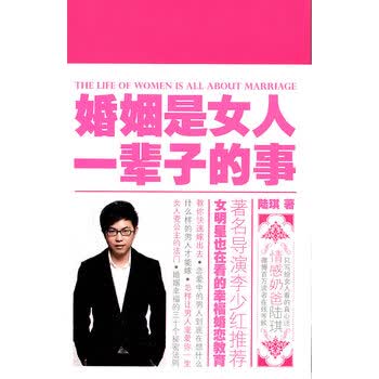 婚姻是女人一辈子的事【正版图书】