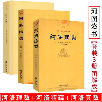 云笈七签上中下张君房老子庄子今注今译道教精粹书阴符经性命圭旨 河洛理数+精蕴+真数(共3册)