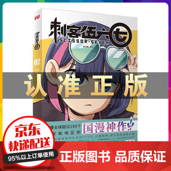 刺客伍六七 2
