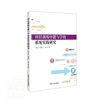 RT正版 田径训练中教与学的系统实践研究