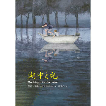预售 莎拉鲍曼 湖中之光 幼狮文化