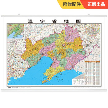 【高清】辽宁省地图挂图 约1.1*0.8米 双面覆膜防水精装挂杆 高清印刷 信息资料