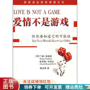爱情不是游戏 哈伯特