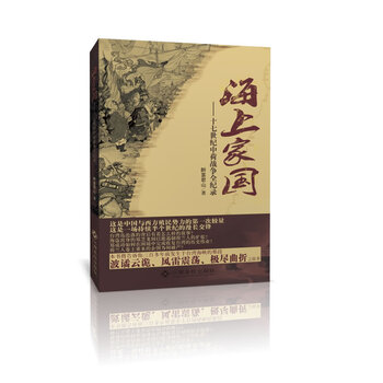 海上家国:十七世纪中荷战争全纪录 醉巴君山